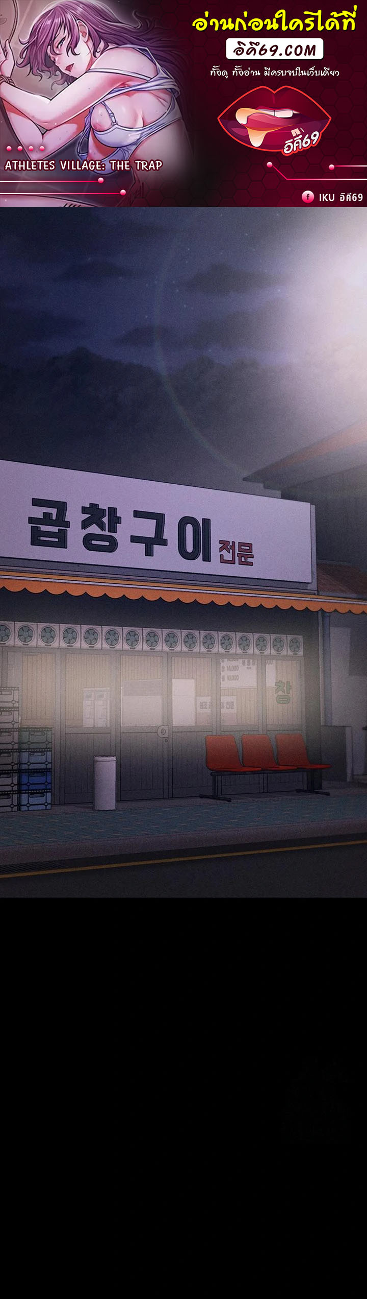 Athletes Village The Trap 27 - Ecchi-doujin.com