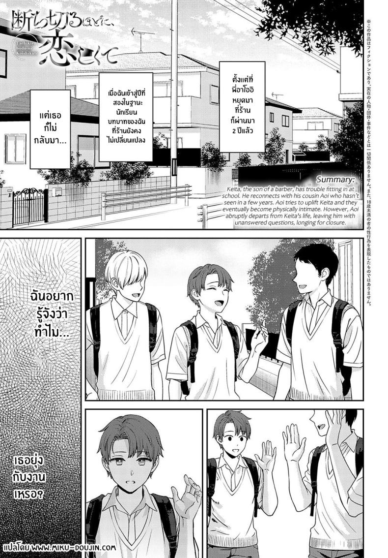 เส้นผมนี้มีไว้ให้เธอคนเดียว [Oshima Aki] Tachikiru Hodo ni, Koishikute (Zenpen Kouhen) 2 - Ecchi ...