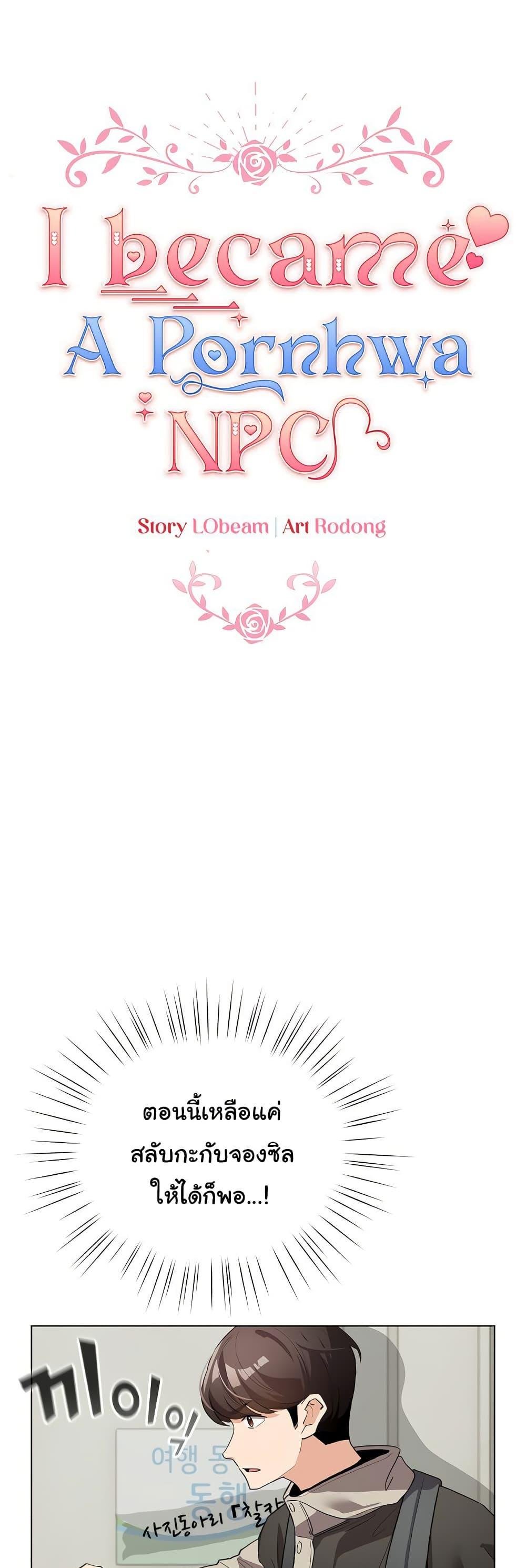 Became a Pornhwa NPC 27 - Ecchi-doujin.com