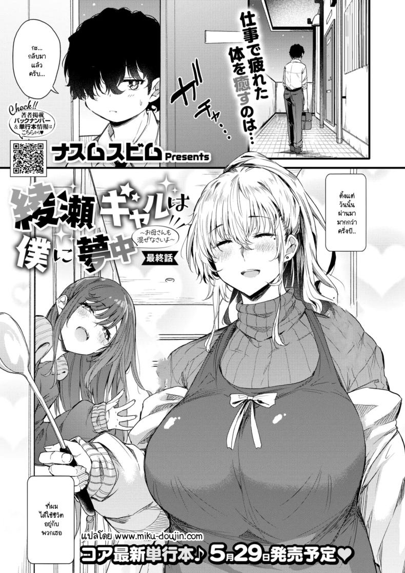 สาวแกลแม่ลูกอายาเสะติดใจผม [nusmusbim] Ayase Gal ha boku ni muchuu 1 - Ecchi-doujin.com