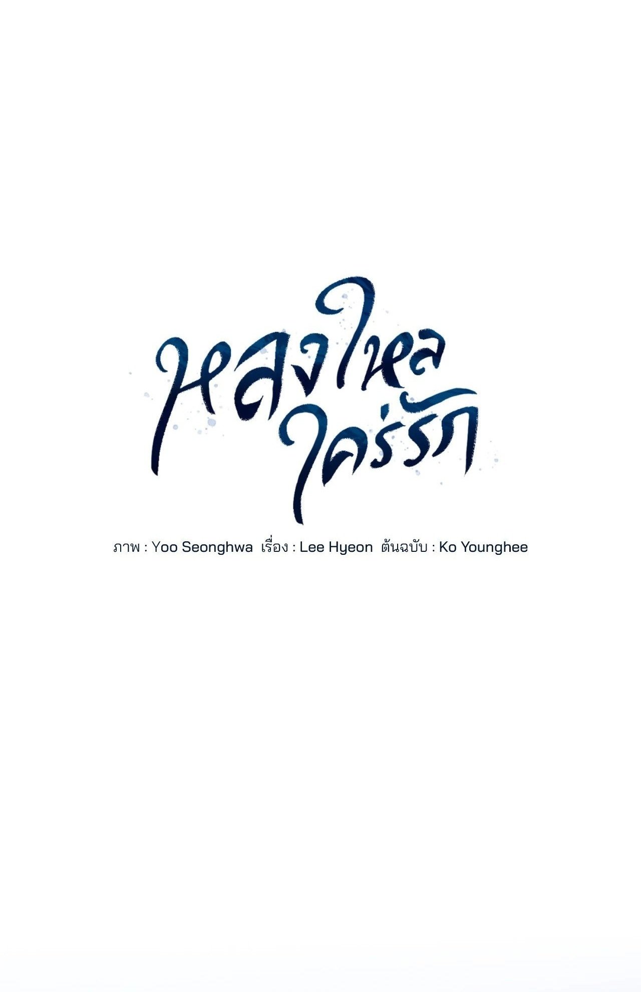 Cozy Obsession หลงใหลใคร่รัก 61 - Ecchi-doujin.com