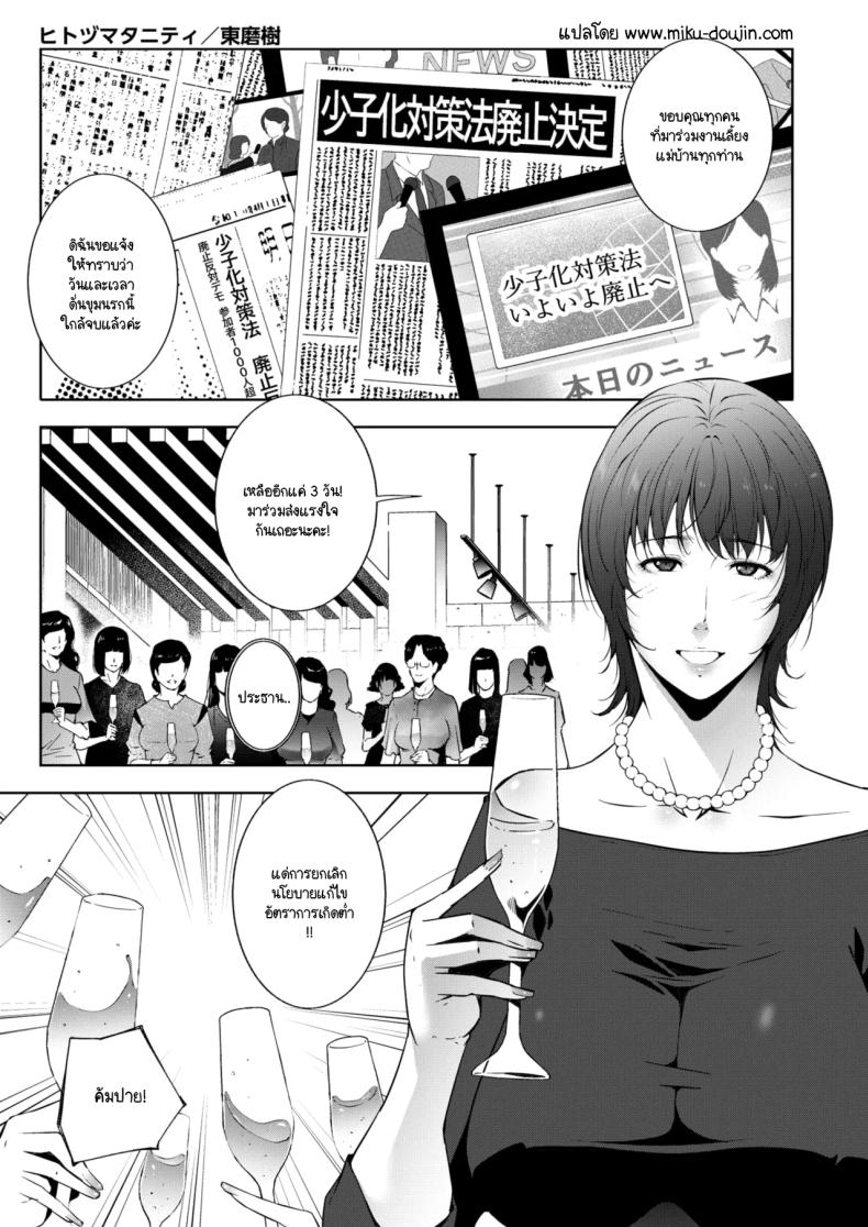 บาปริษยา [Touma Itsuki] Hitoduma taniti 1 - Ecchi-doujin.com