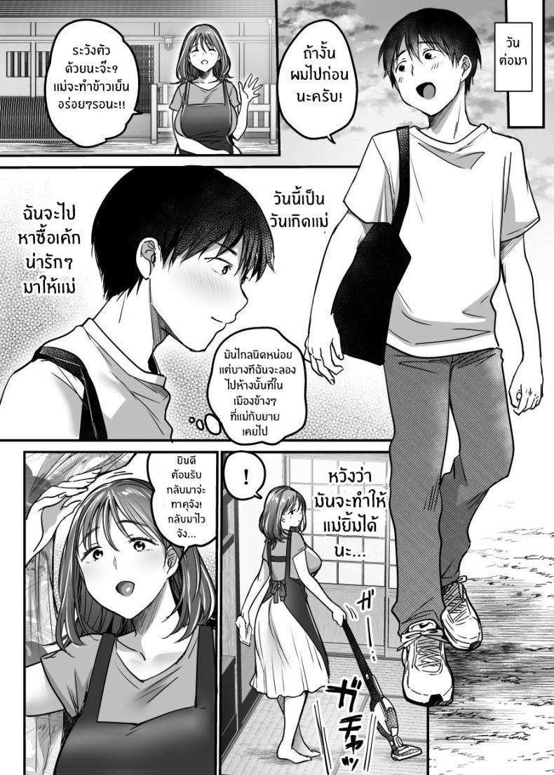 ผมจะปกป้องหม่าม๊าเอง[Super Ichigo-chan (Misaoka)] MAMA ~Mama o Mamoru Tame ni Boku ga Shita Koto ...