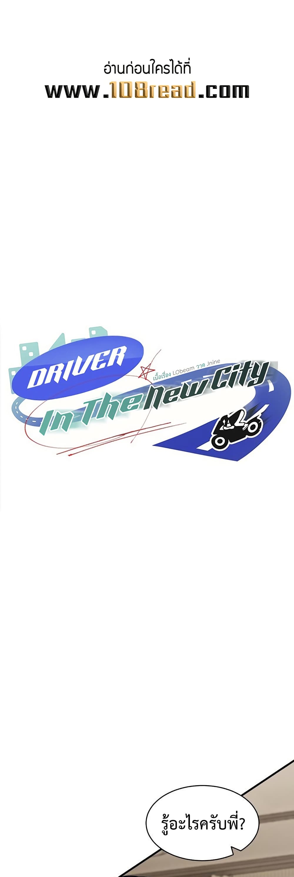 Driver in the New City 48 - Ecchi-doujin.com