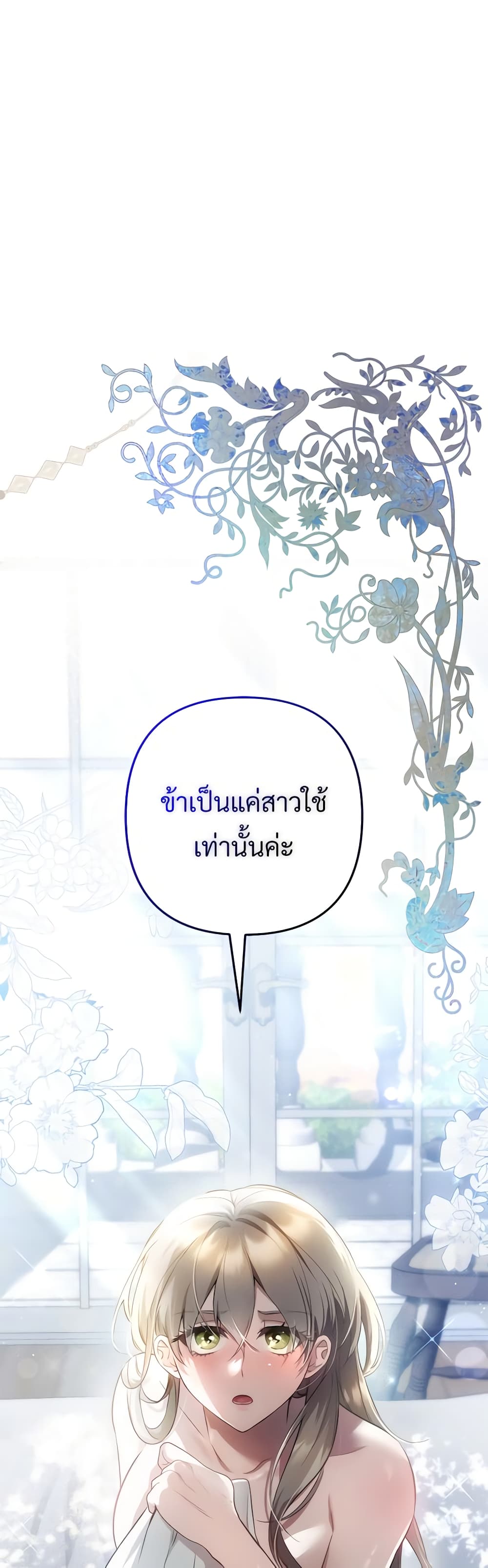 The Substitute Bride เจ้าสาวตัวแทน 2 - Ecchi-doujin.com