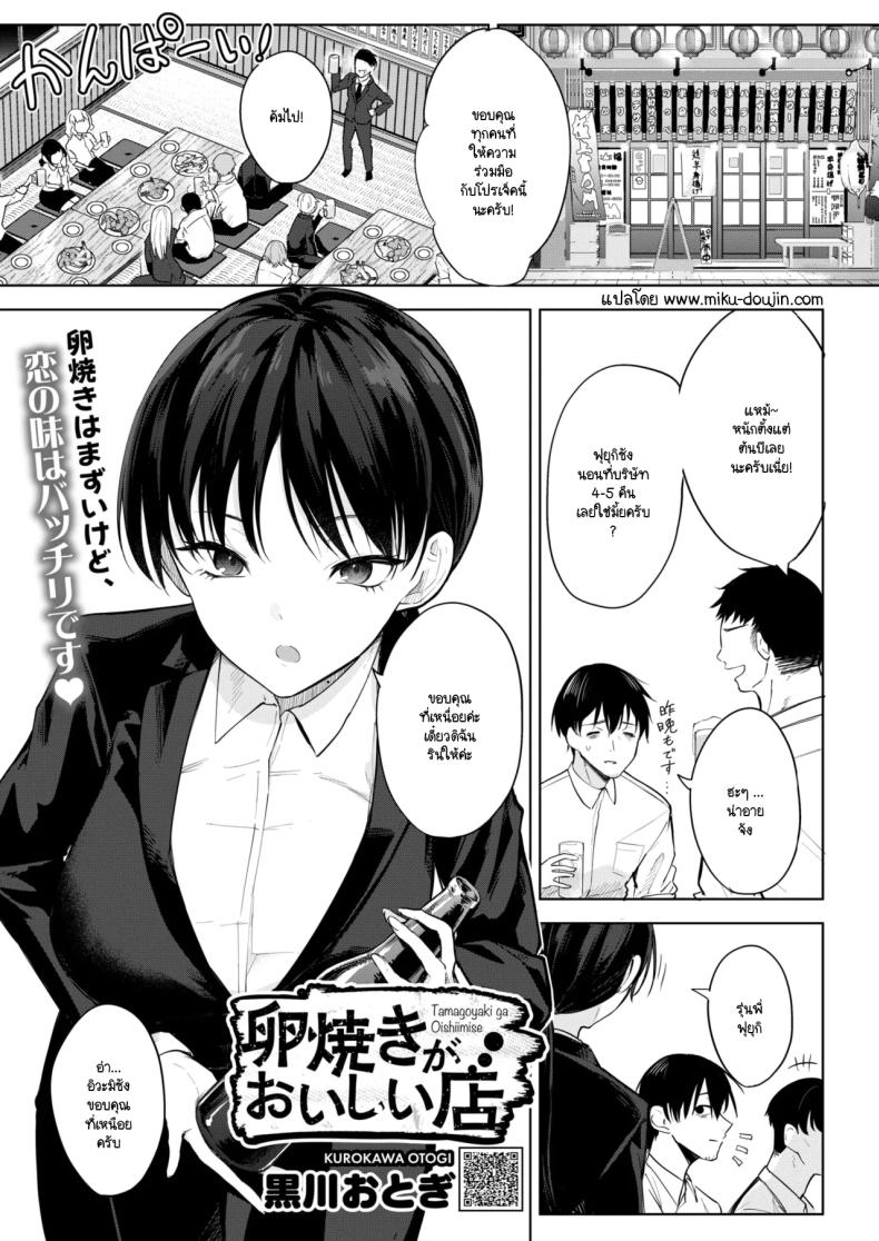 [Kurokawa otogi] Tamagoyaki ga oishii mise 1 - Ecchi-doujin.com