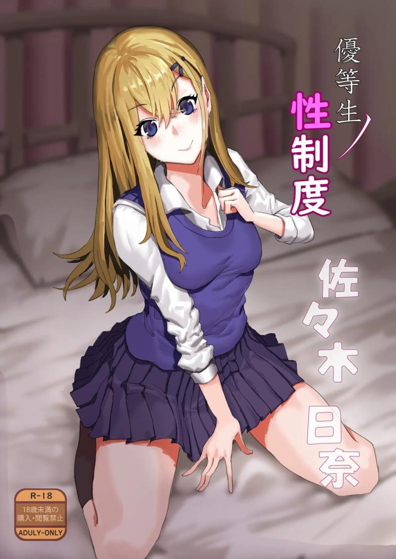 โครงการเรื่องเพศให้นักเรียนดีเด่น[Kekecharcoal BOX (Kekecharcoal)] Yuutousei no Sei Seido Sasaki ...