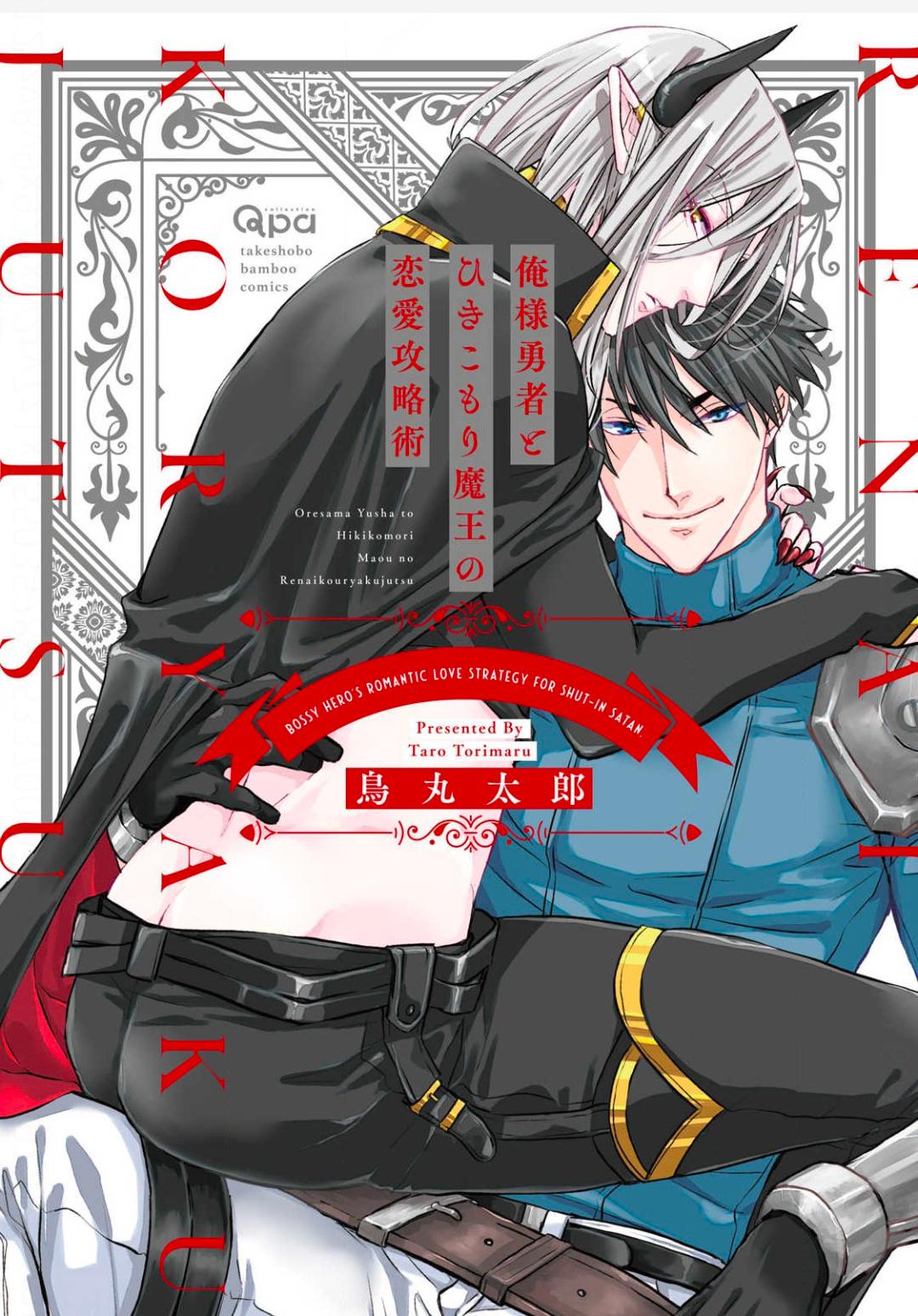 Oresama Yuusha to Hikikomori Maou no Ren’ai Kouryakujyutsu 1 - Ecchi ...