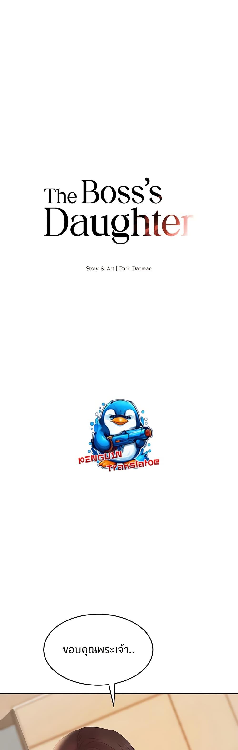 The Boss’s Daughter 33 - Ecchi-doujin.com