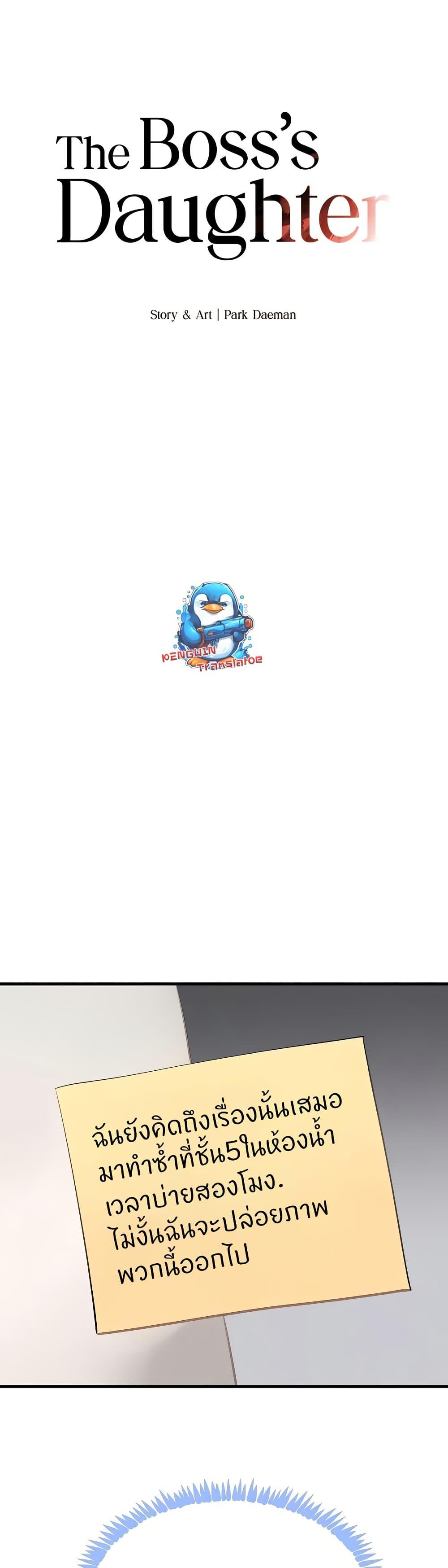 The Boss’s Daughter 57 - Ecchi-doujin.com