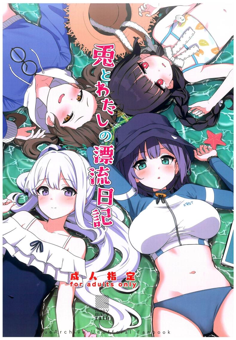 บันทึกติดเกาะกับกระต่าย (C103) [manymanyrain (Amagasa Ikuta)] Usagi to Watashi no Hyouryuu Nikki ...