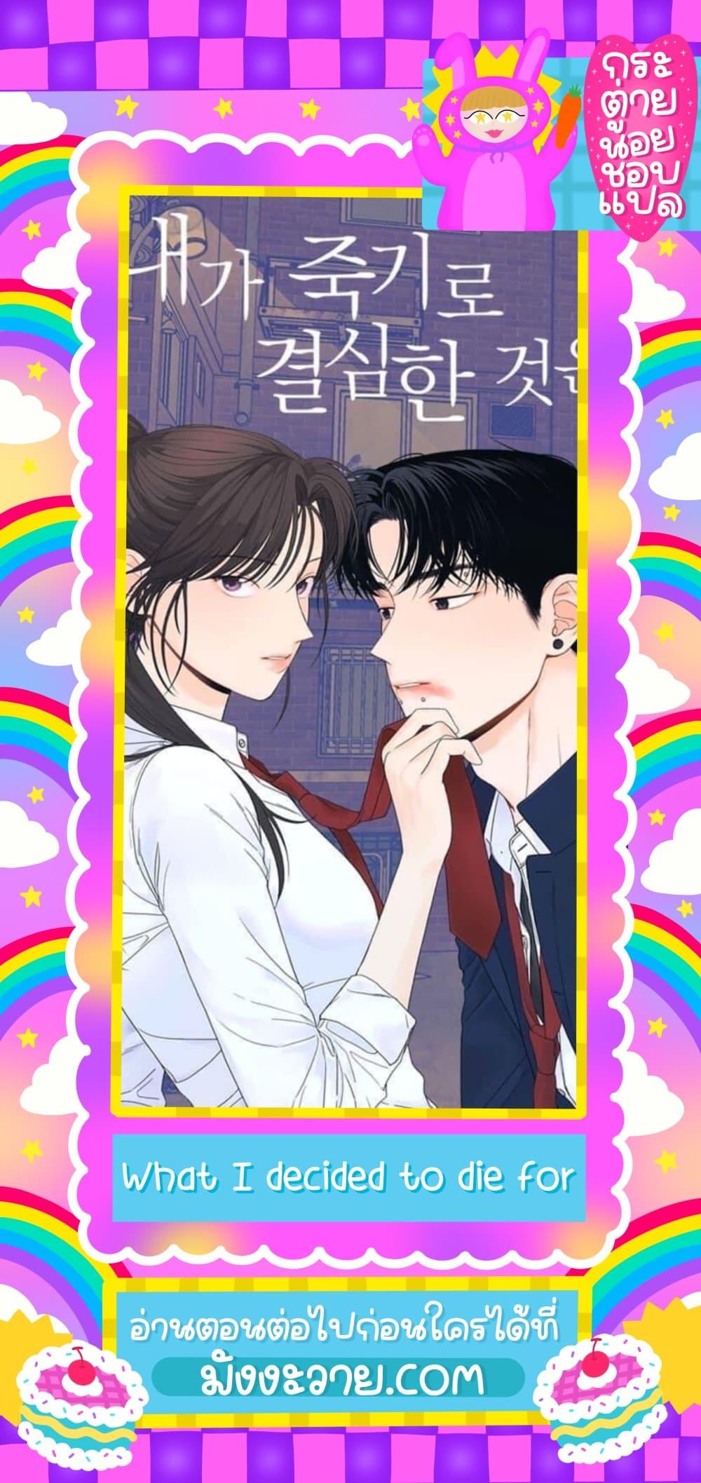 What I Decided to Die For 52 - Ecchi-doujin.com