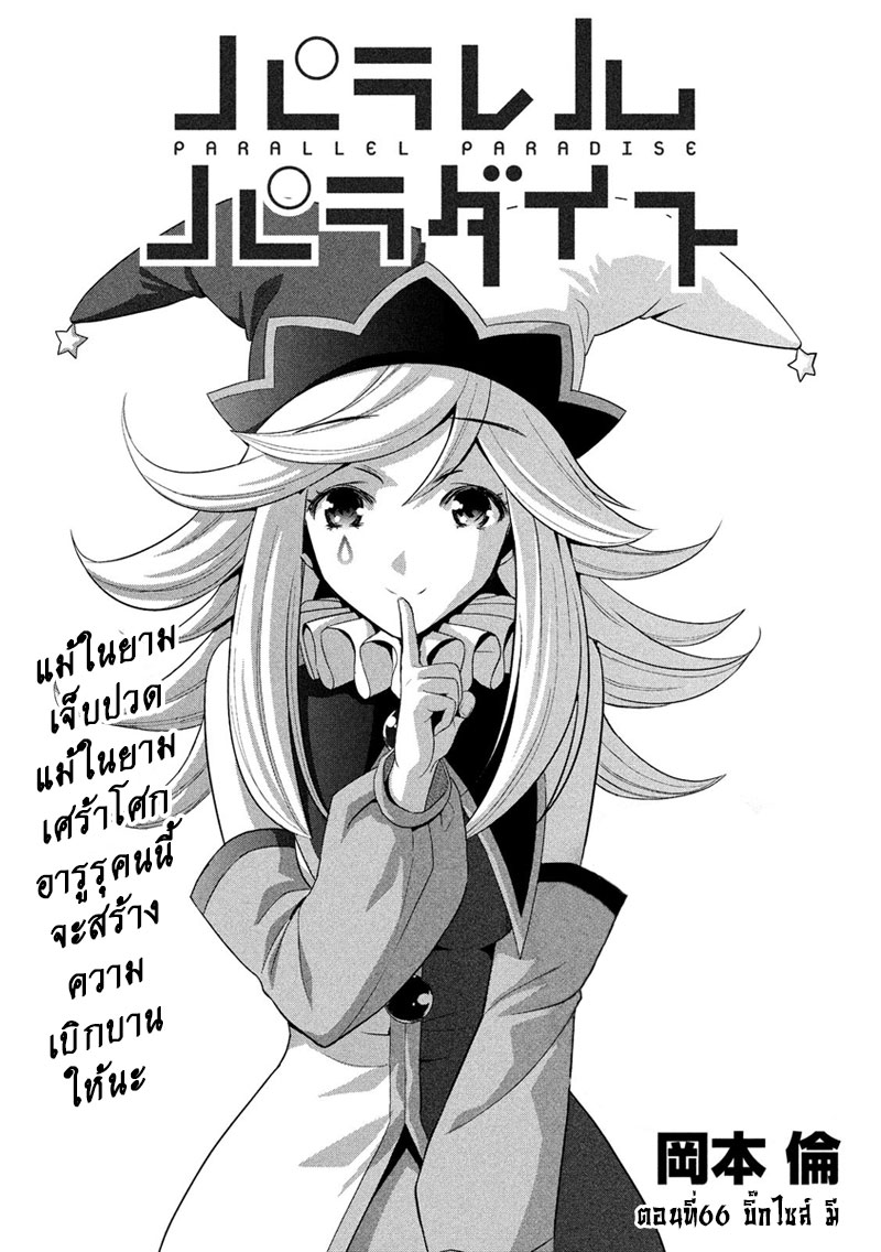 Parallel Paradise 66 - Ecchi-doujin.com