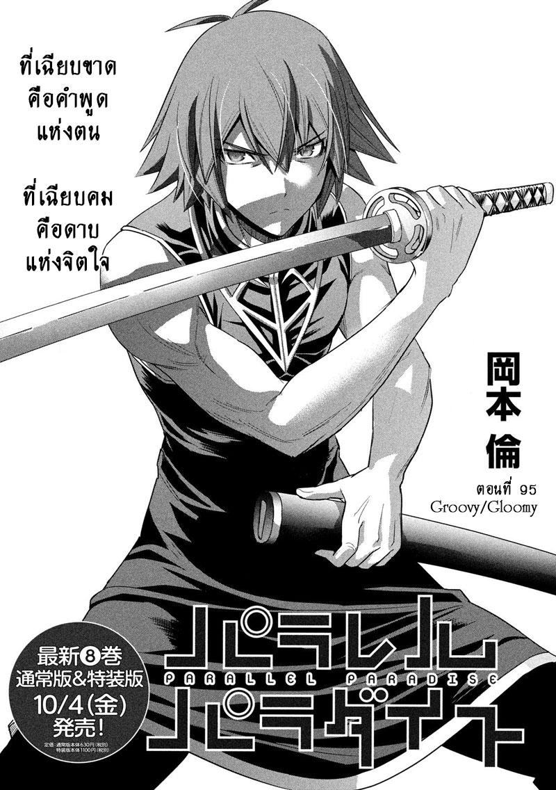 Parallel Paradise 95 - Ecchi-doujin.com