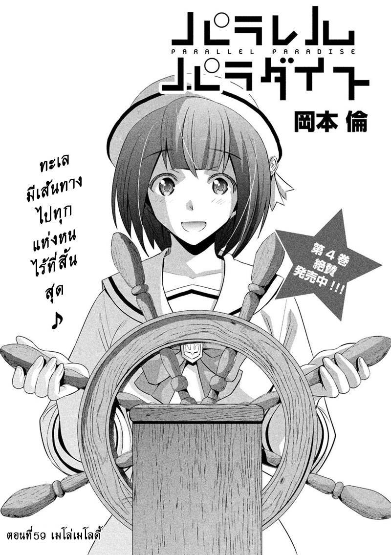 Parallel Paradise 59 - Ecchi-doujin.com