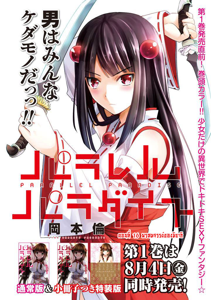 Parallel Paradise 16 - Ecchi-doujin.com