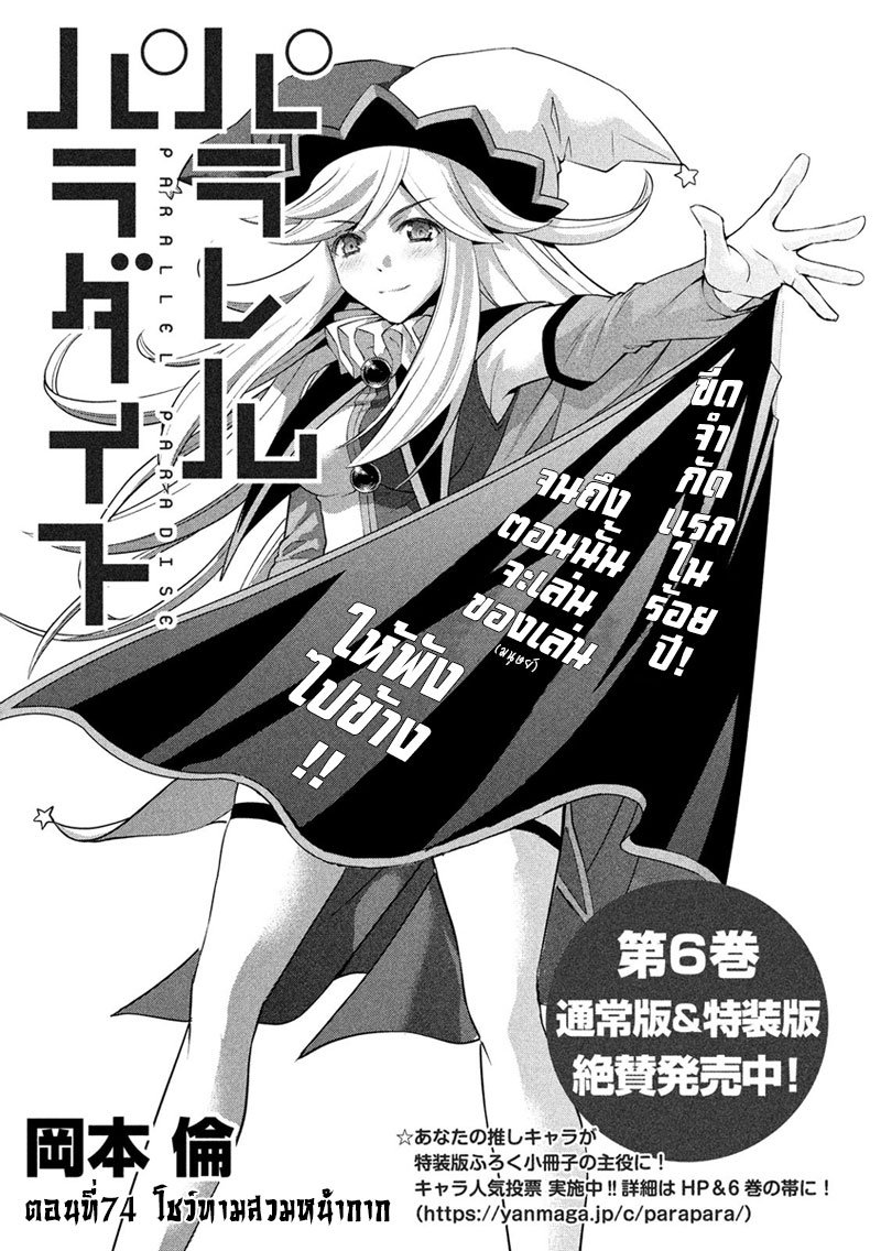 Parallel Paradise 74 - Ecchi-doujin.com