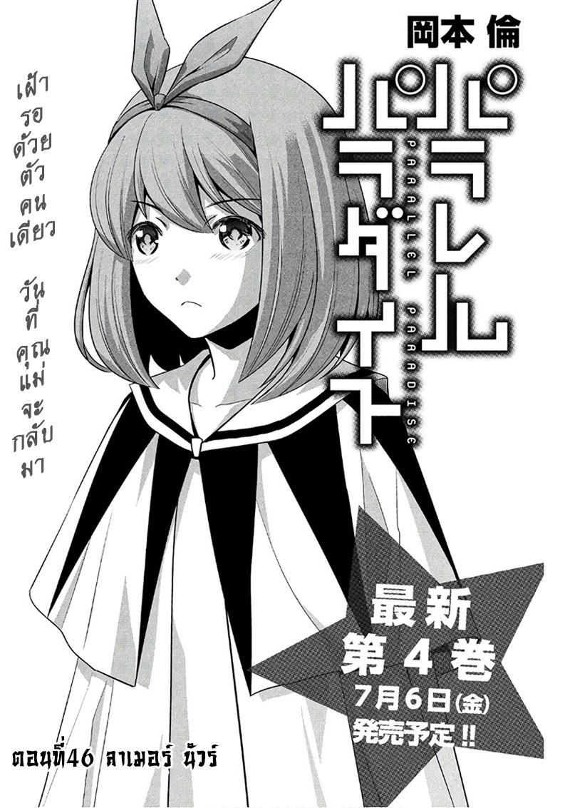 Parallel Paradise 46 - Ecchi-doujin.com
