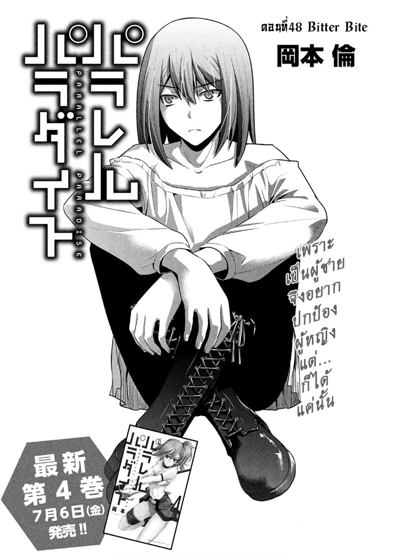 Parallel Paradise 48 - Ecchi-doujin.com