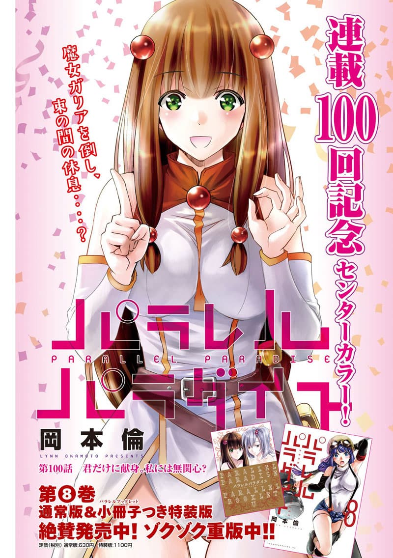 Parallel Paradise 100 - Ecchi-doujin.com