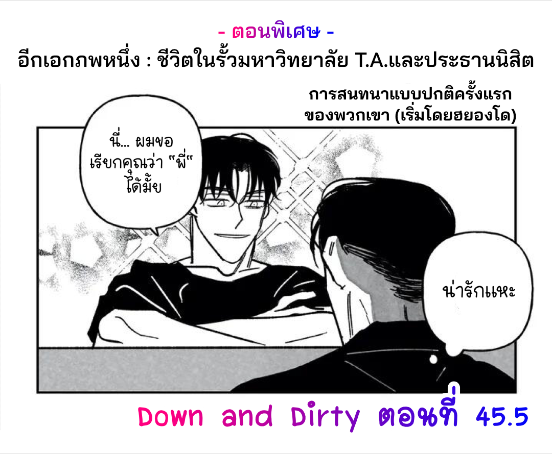 Down and Dirty 45.5 - Ecchi-doujin.com