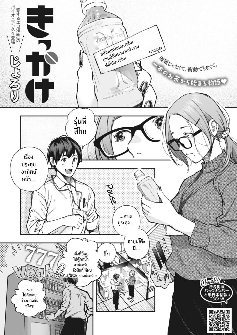 จุดเริ่มต้นของความสัมพันธ์ [Jorori] Kikkake 1 - Ecchi-doujin.com