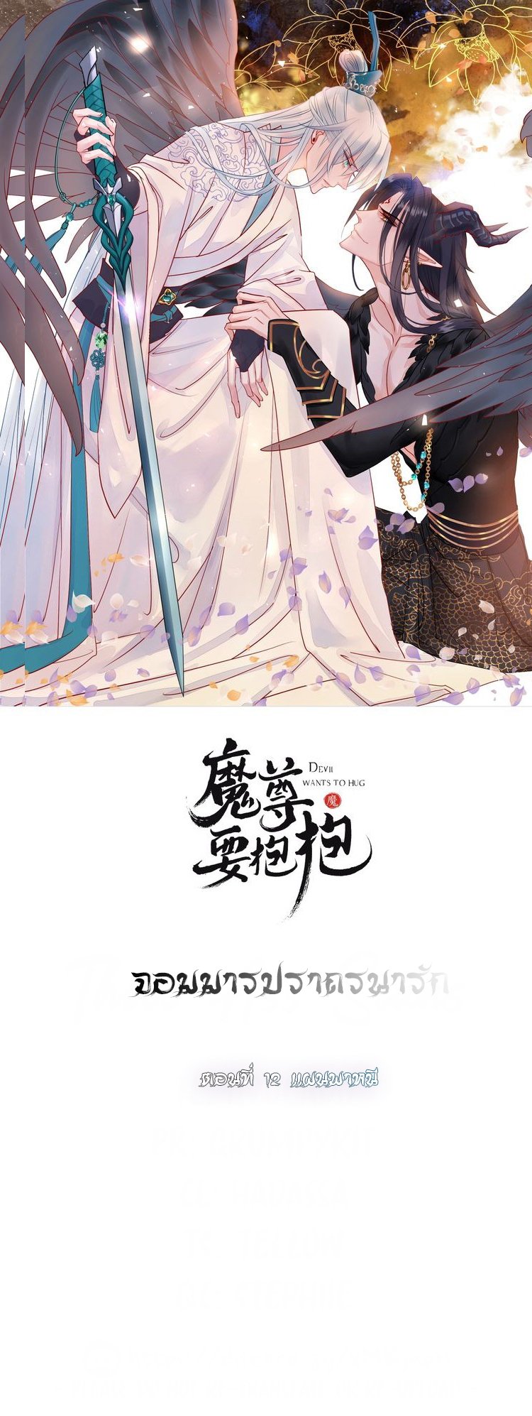 Devil Wants To Hug 12 - Ecchi-doujin.com