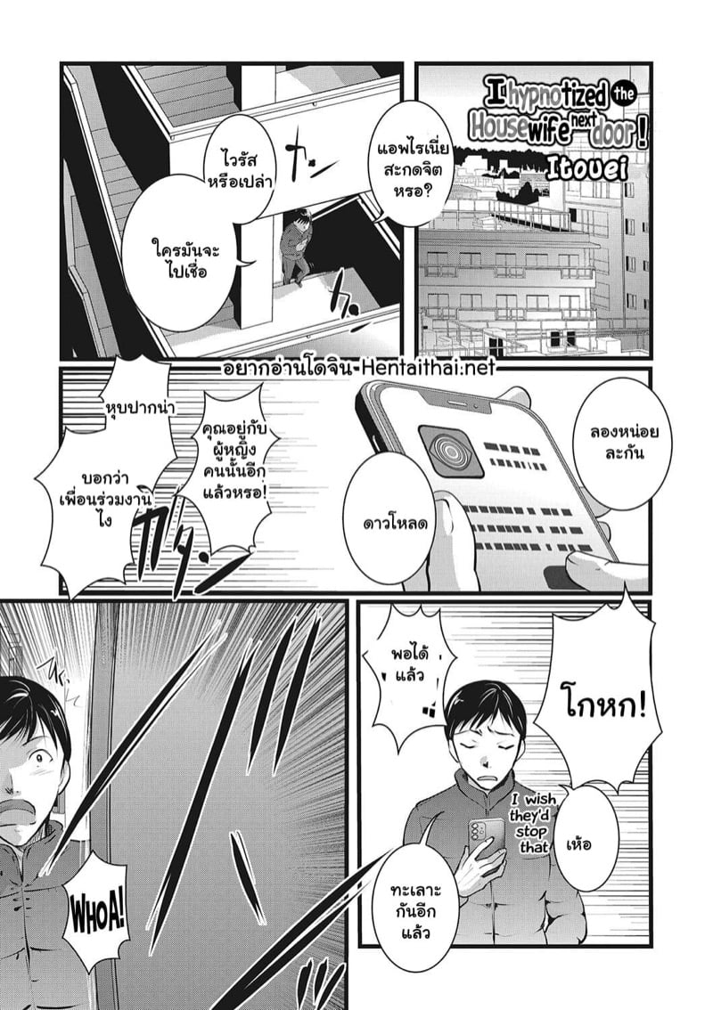 สะกดจิตคุณนายข้างบ้าน [Itou Ei] Rinjin Zuma wa Saiminchuu! I hypnotized the housewife next door ...