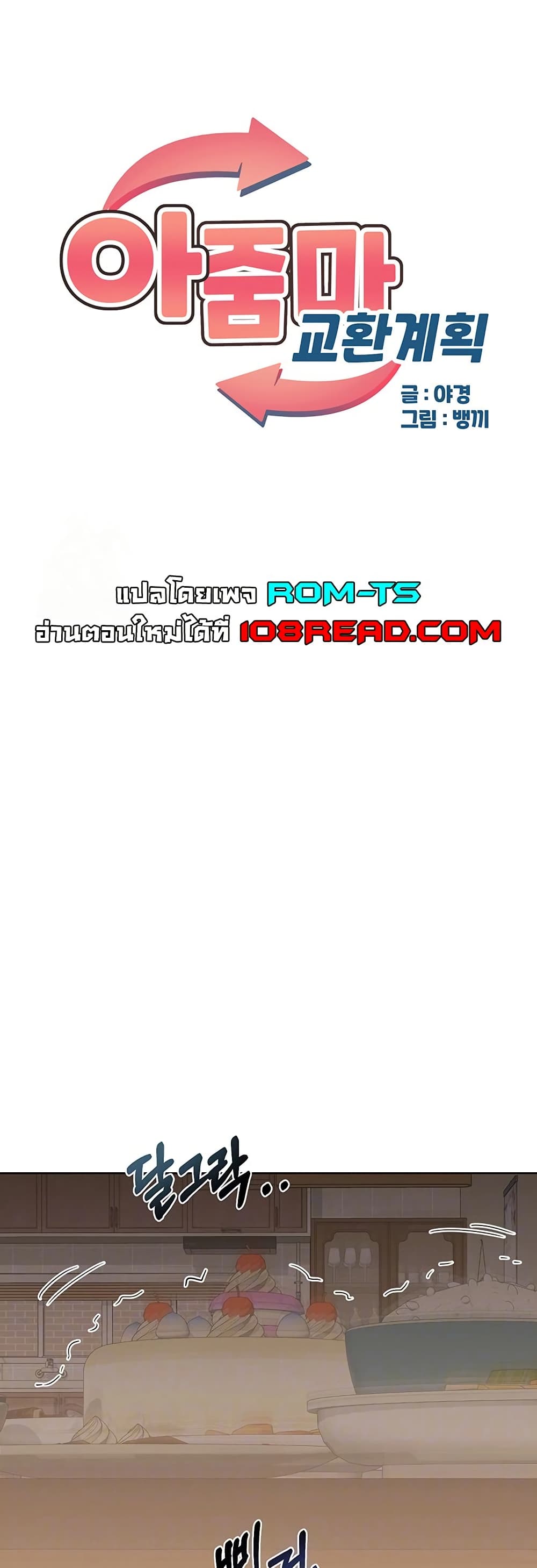 MILF Exchange Plan 33 - Ecchi-doujin.com