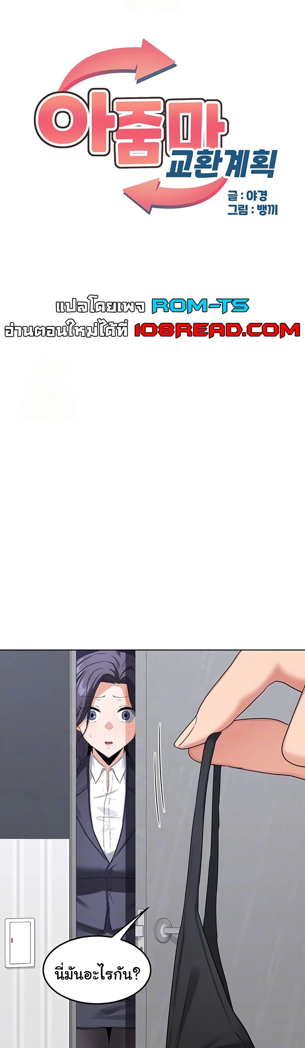 MILF Exchange Plan 36 - Ecchi-doujin.com