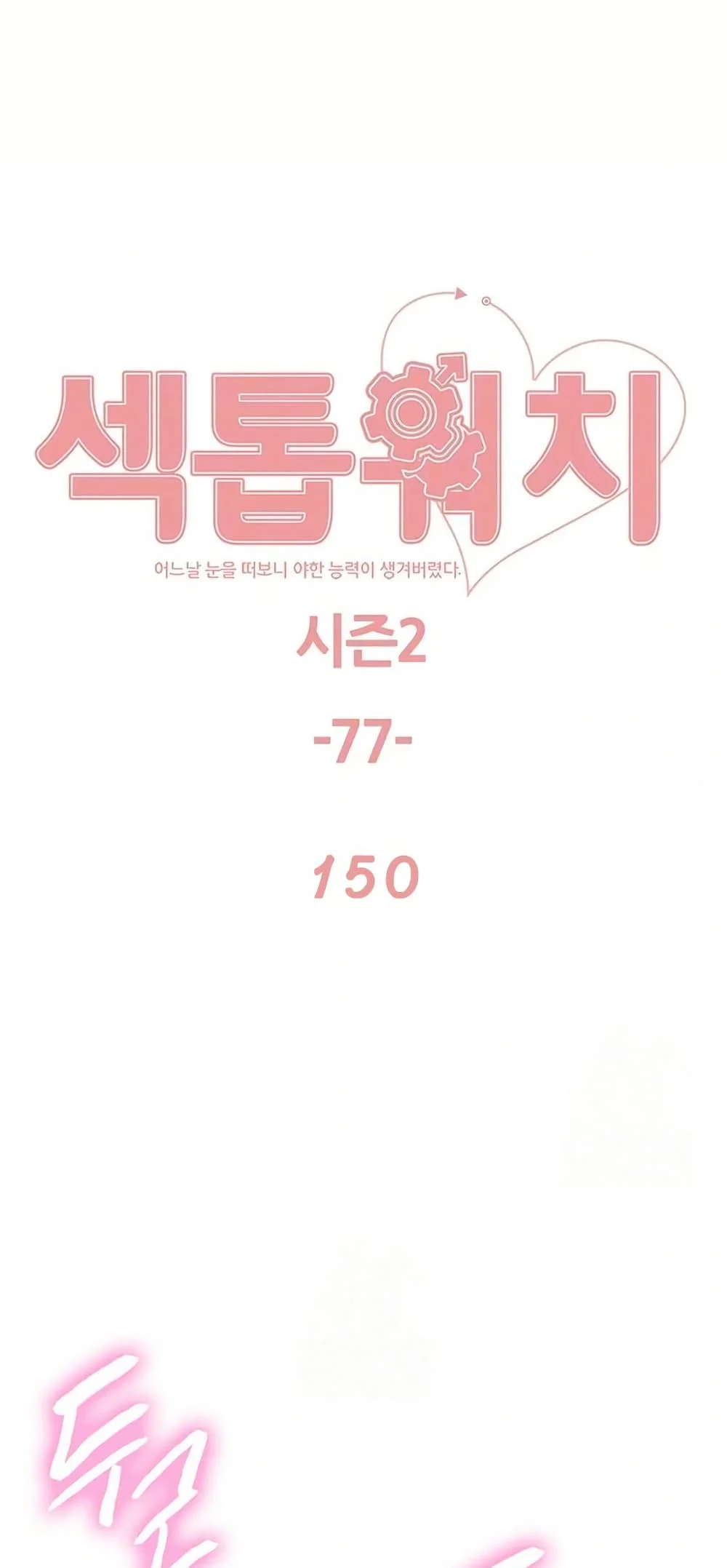 Sex-Stop Watch 150 - Ecchi-doujin.com