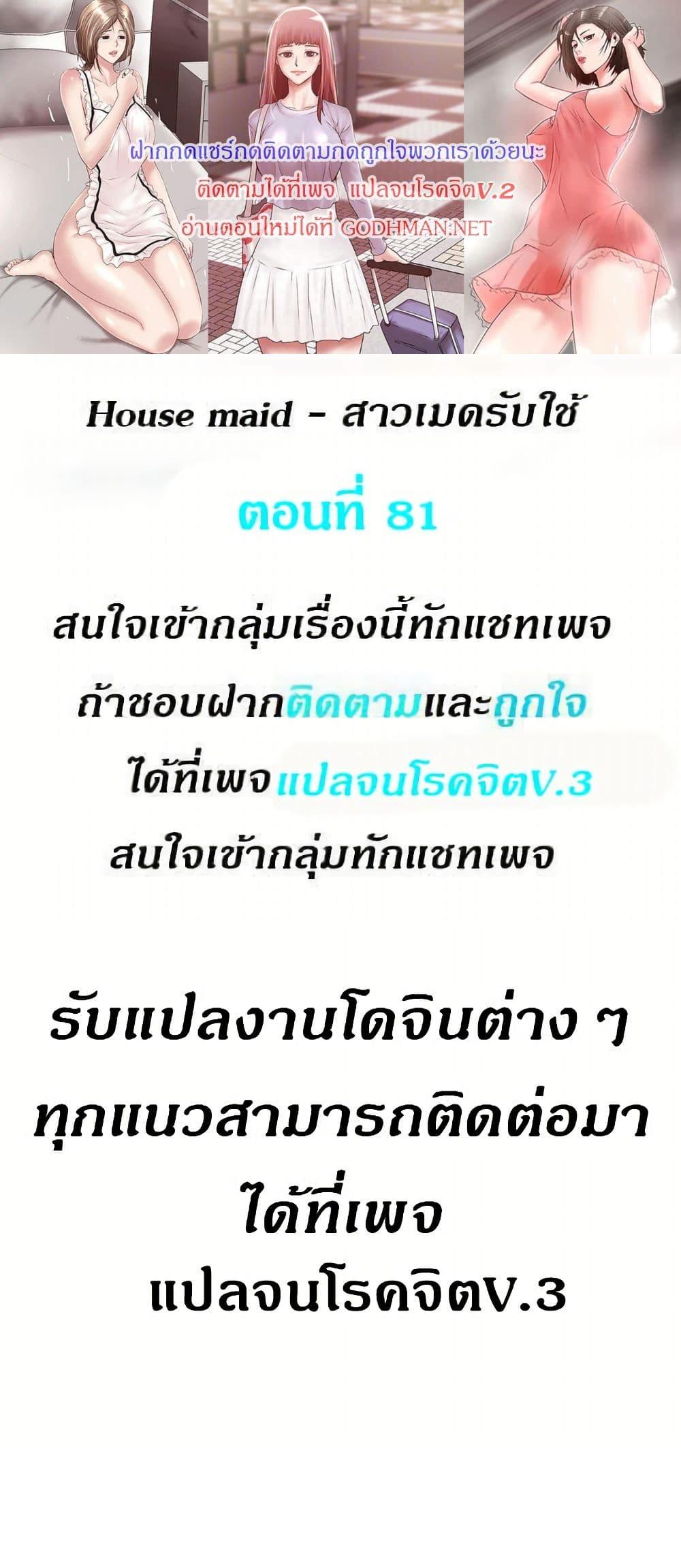 House Maid 81 - Ecchi-doujin.com