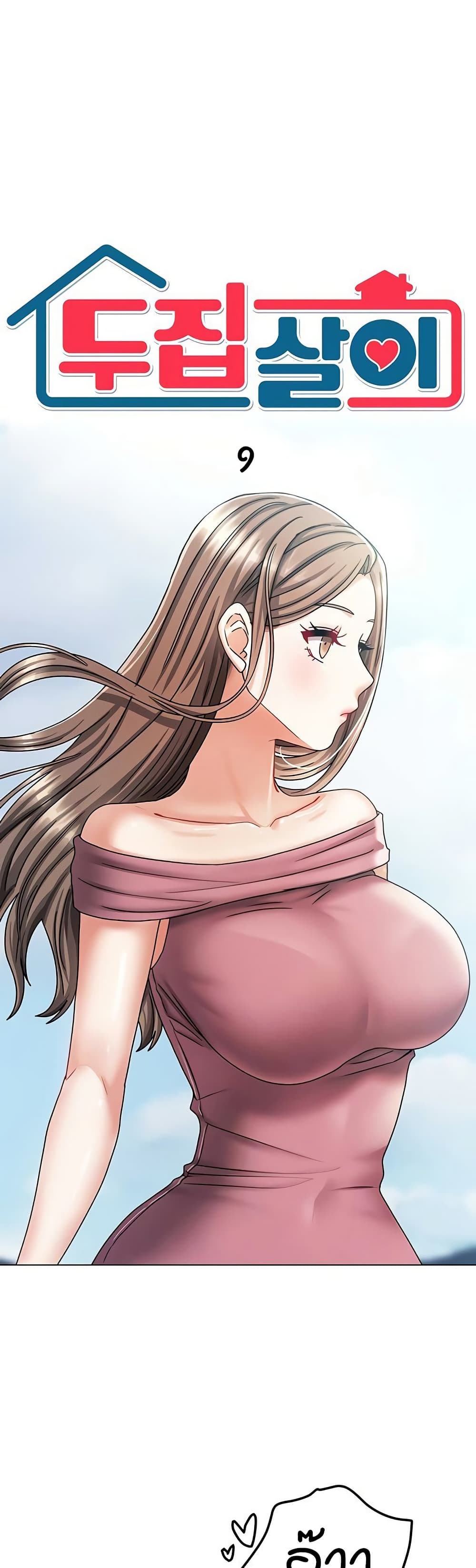 Living in Two Houses 9 - Ecchi-doujin.com