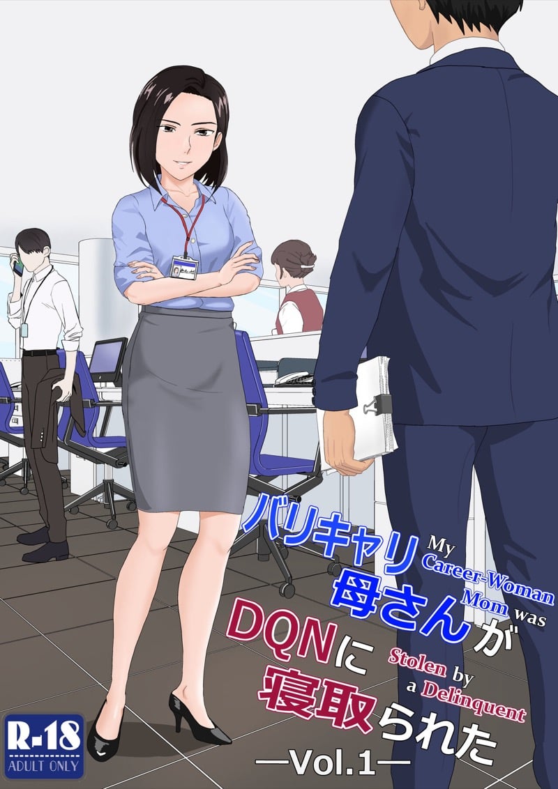 ผู้หญิงที่ทำทุกอย่างเพื่อครอบครัว [Kiyama Haru] BariCare Kaa-san ga DQN ni Netorareta 1.1 ...