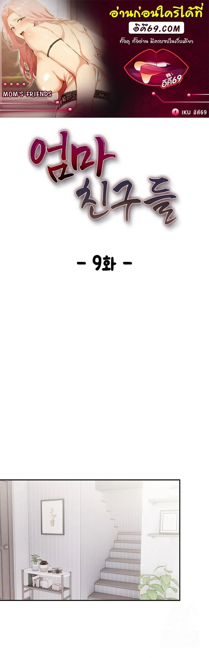 Mom’s Friends 9 - Ecchi-doujin.com