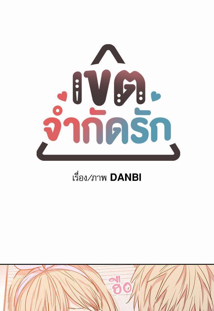 No Love Zone เขตจำกัดรัก 38 - Ecchi-doujin.com