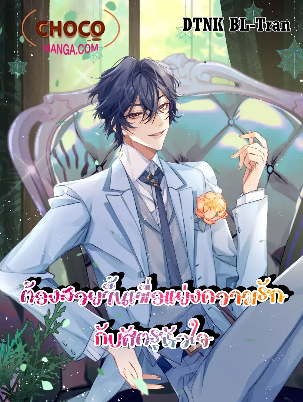 Love Rivals Are Becoming Beautiful Every Day DramaFantasyRomanceYaoi 1 ...