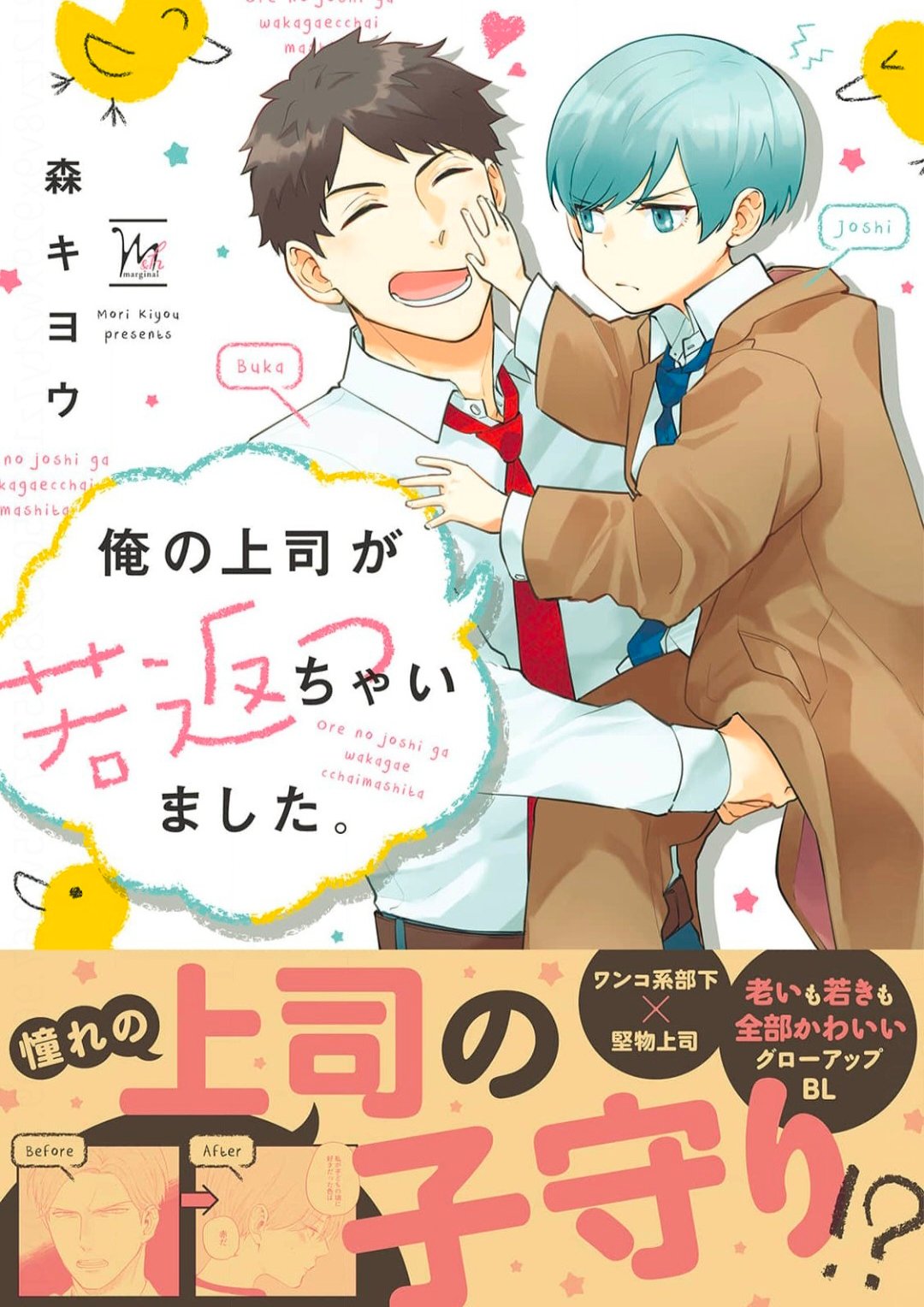 เจ้านายของฉัน [MORI Kiyou] Ore no joshi ga wakagae cchaimashita 6.5 - Ecchi-doujin.com