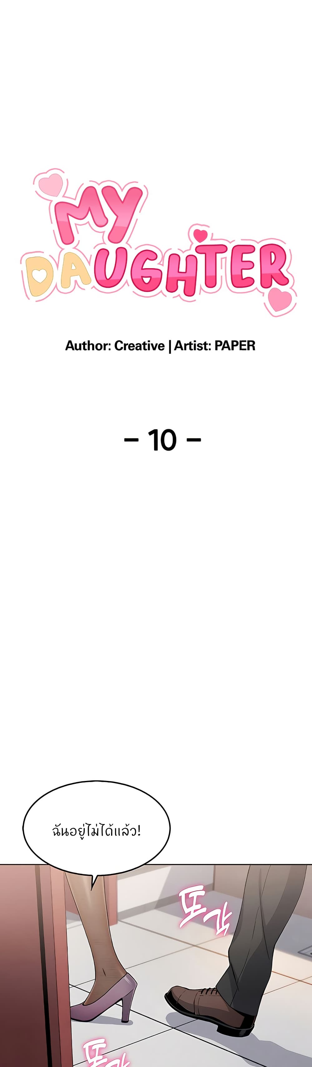 My Daughter 10 - Ecchi-doujin.com