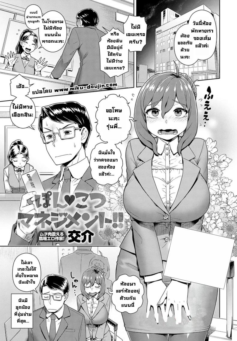 พักห้องเดียวกับรุ่นน้องเซ่อซ่า [Kousuke] Ponkotsu Management!! Clumsy Management 1 - Ecchi ...