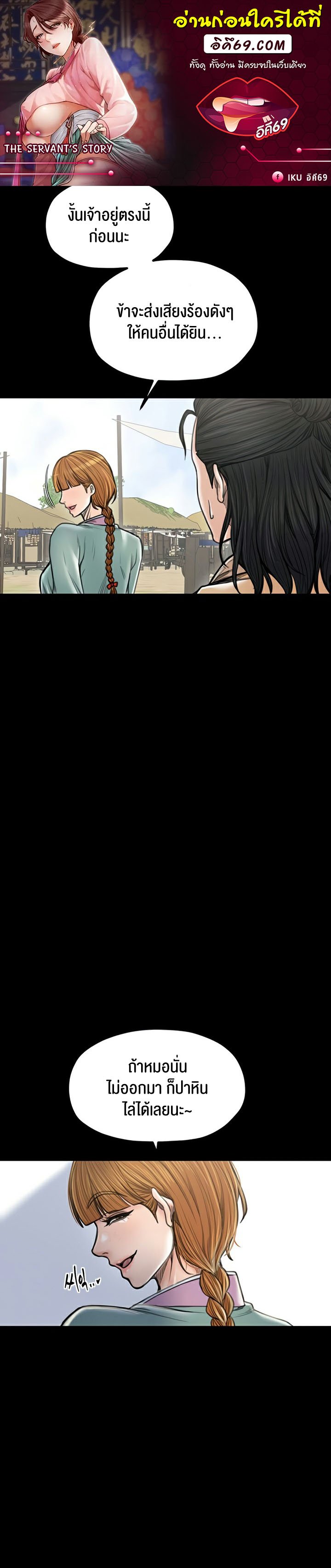 The Servant’s Story 29 - Ecchi-doujin.com