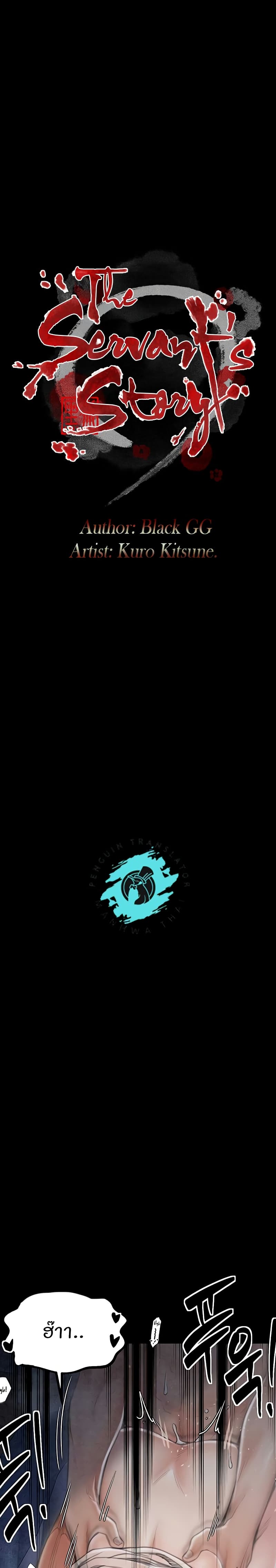 The Servant’s Story 23 - Ecchi-doujin.com