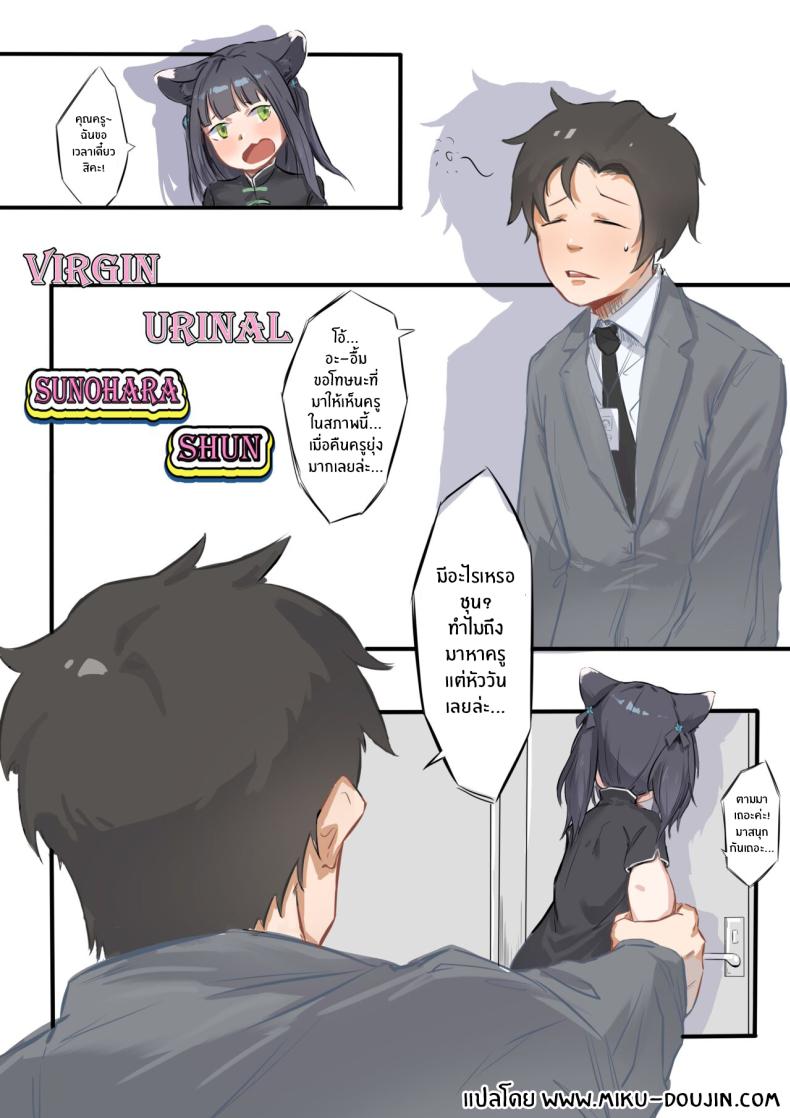 ชุนของคุณครูคนเดียว [Junnodan] Virgin Urinal Sunohara Shun (Blue Archive) 1 - Ecchi-doujin.com