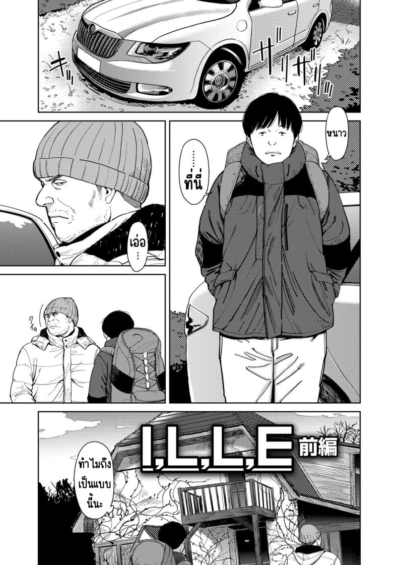 อิรุเซ่ [Onizuka Naoshi] I,L,L,E (COMIC LOE 1) 1 - Ecchi-doujin.com