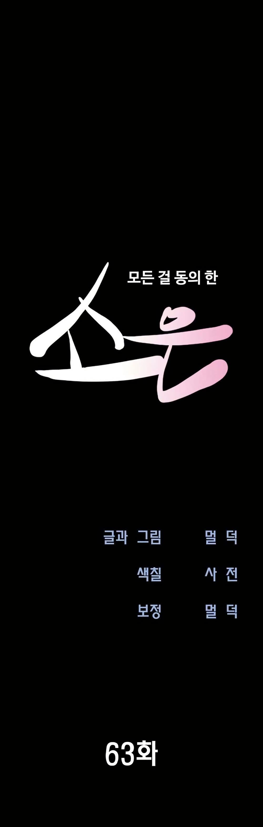 Soeun 63 - Ecchi-doujin.com