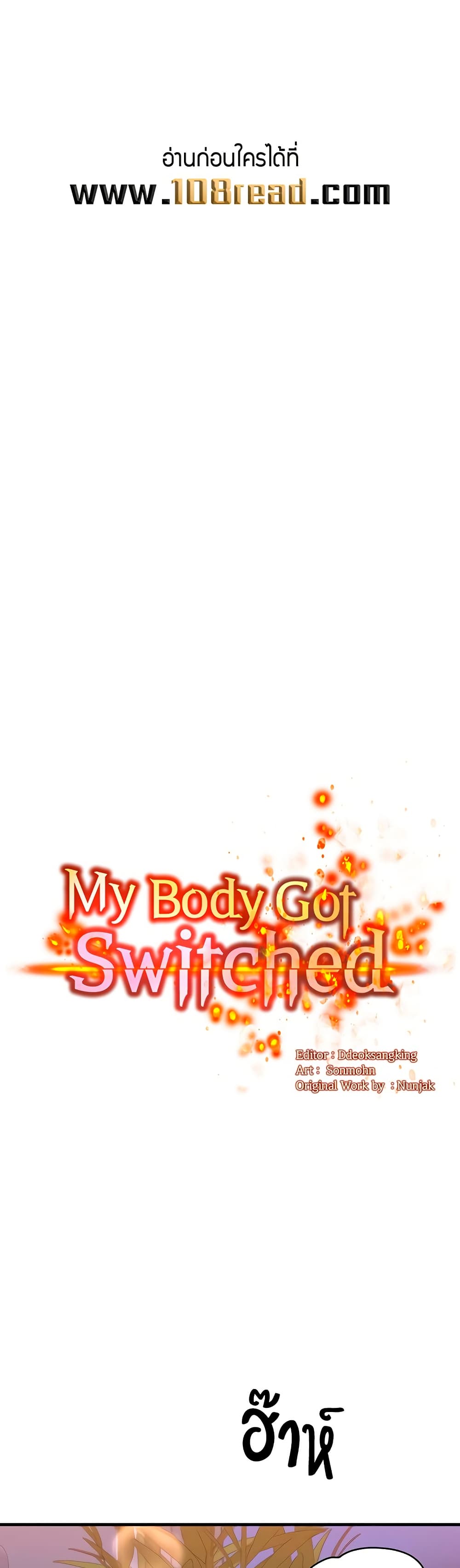 My Body Got Switched 39 - Ecchi-doujin.com