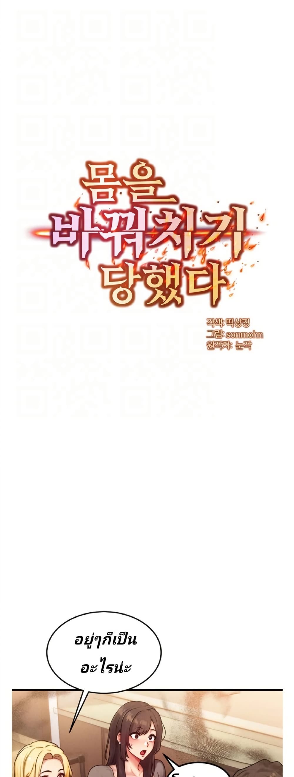 My Body Got Switched 13 - Ecchi-doujin.com