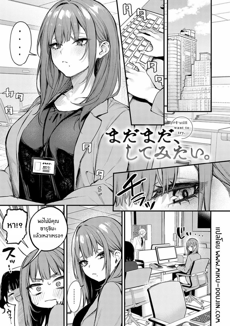 จุดเปลี่ยนในคืนนั้น [Danimaru] Mou Ichido, Shitemitai I Want to Try It Again 2 - Ecchi-doujin.com