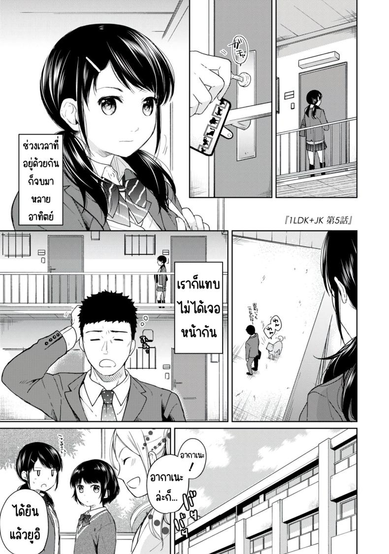 อยู่ก็ได้อยู่ห้อง1LDKกับสาวม.ปลาย [Fumitsuki Sou] 1LDK+JK Ikinari Doukyo_ Micchaku!_ Hatsu Ecchi ...