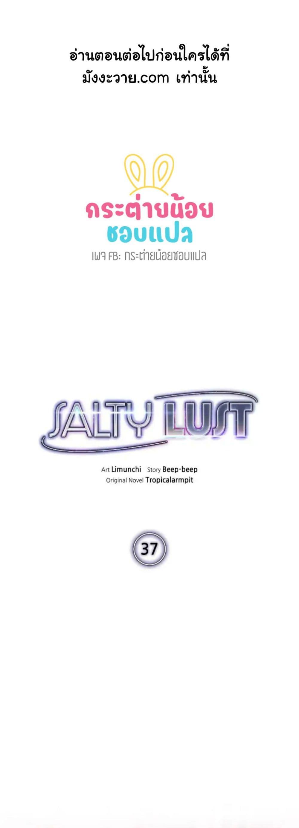 Salty Lust 37 - Ecchi-doujin.com